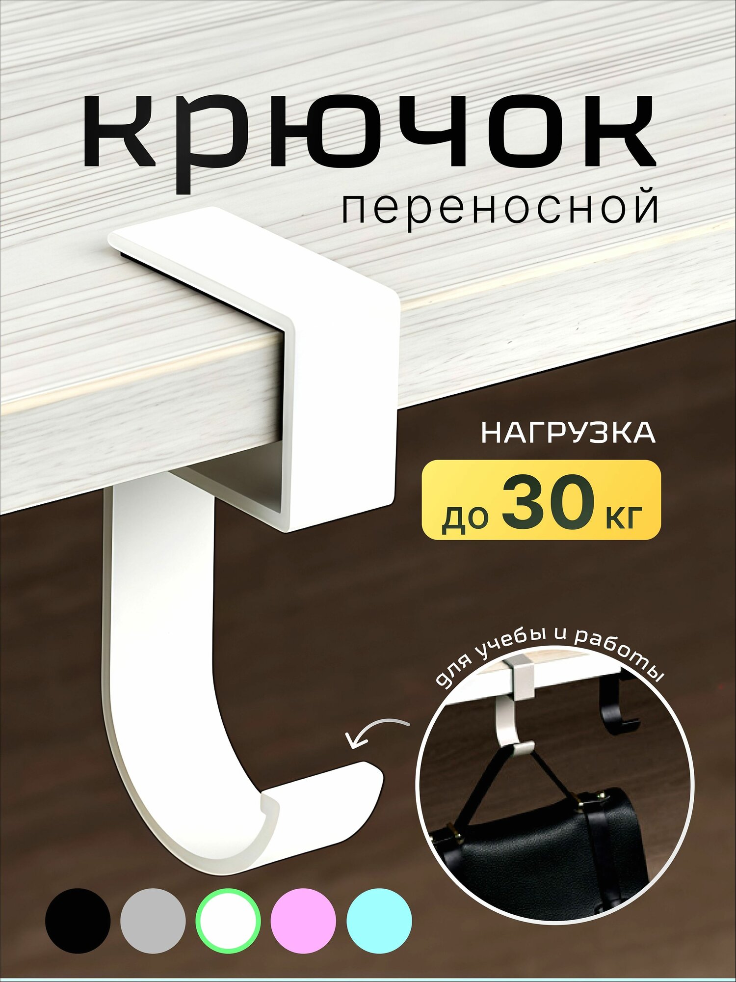 Крючок на стол переносной, для школы и работы, из алюминиевого сплава, белый