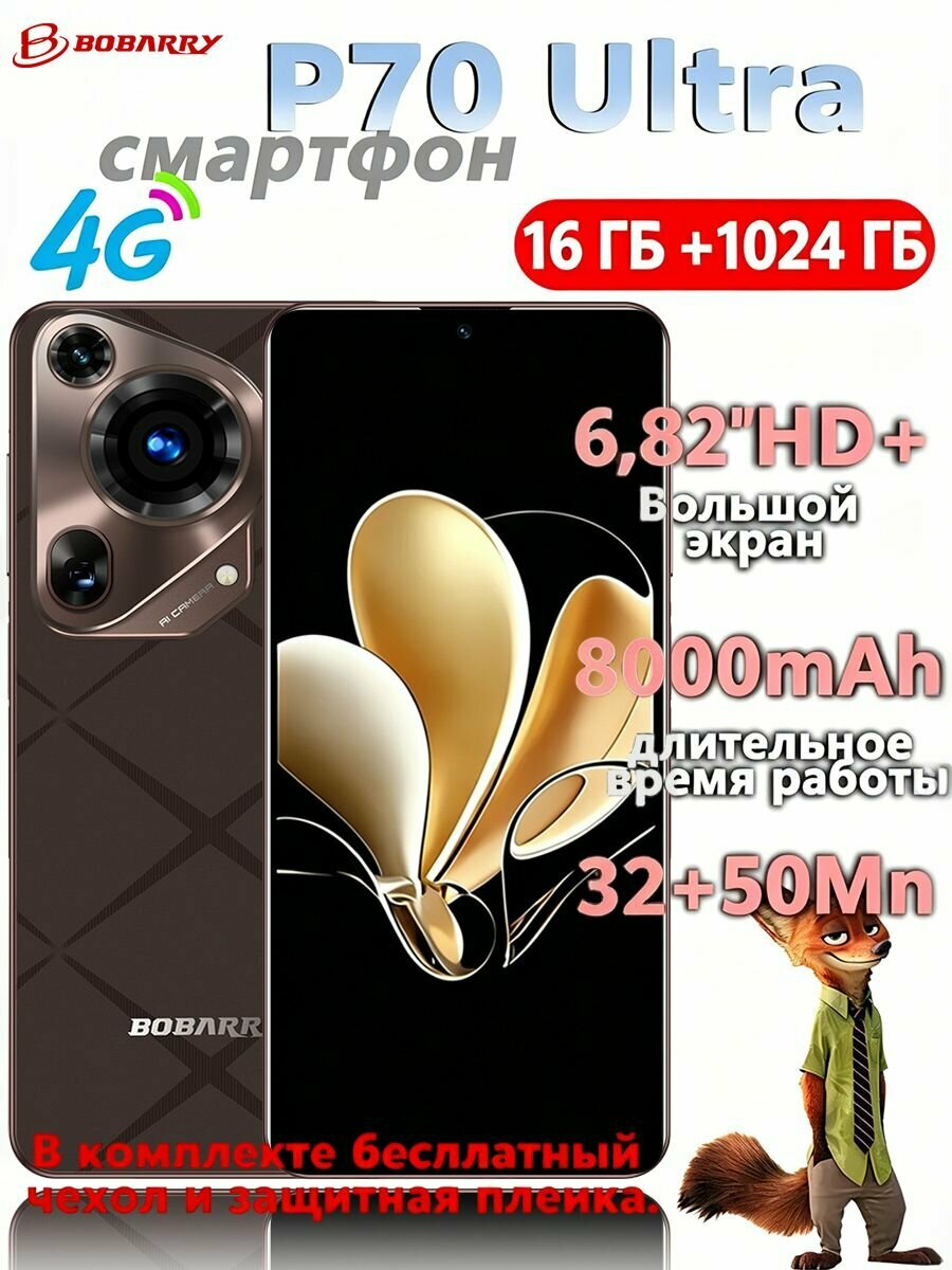 Игровой смартфон P70 Ultra, 16GB/1TB, Oled, 3120x1440, 6.82", 144Гц
