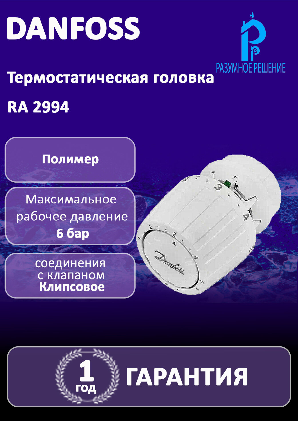 Термостатическая головка DANFOSS RA 2994 газонаполненный, полимер