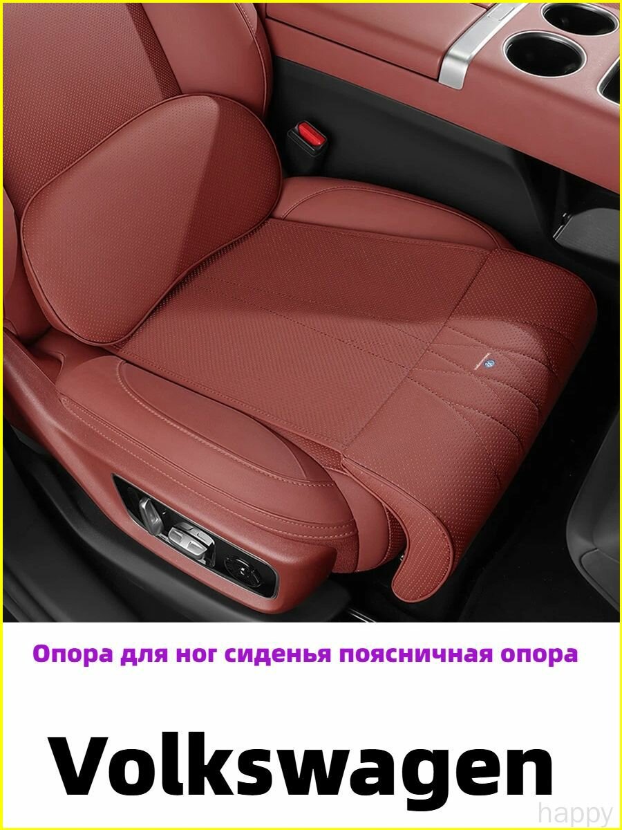 Накладка на элементы салона, Опора для ног сиденья поясничная опора, Volkswagen
