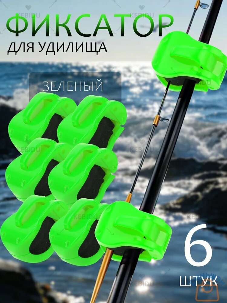 Фиксатор для удилища 6шт, Рыболовный держатель, Рыболовные аксессуары, стяжки для удилищ, стяжки для лыж