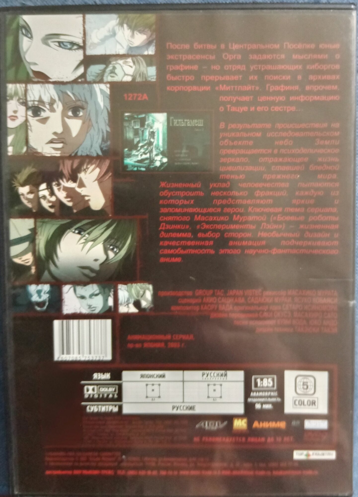 Мультсериал DVD Гильгамеш диск 3. — фото 1