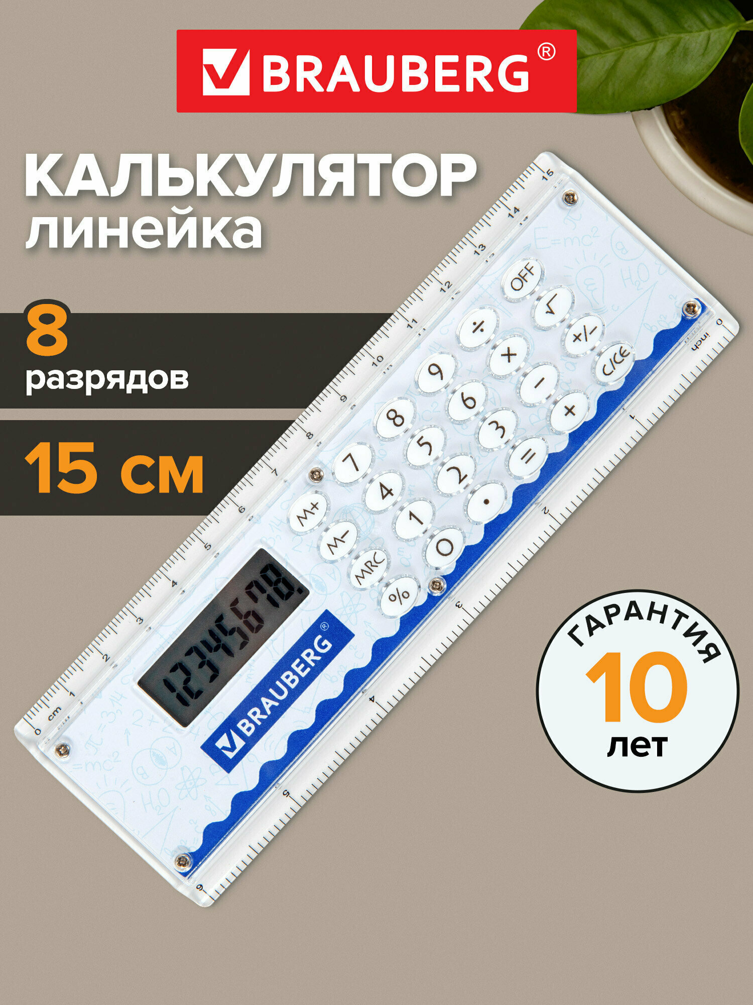Калькулятор с линейкой 15 см, Brauberg Dc-107 (53x158 мм), 8 разрядов, 271727