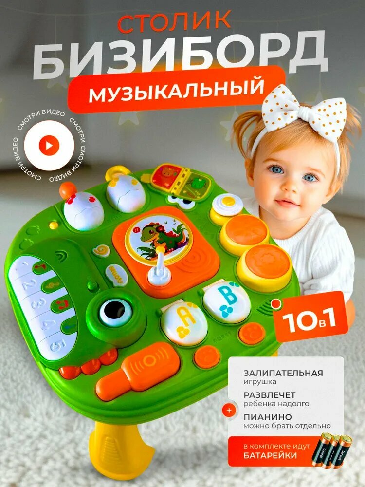Дино-столик Бизиборд развивающая игрушка