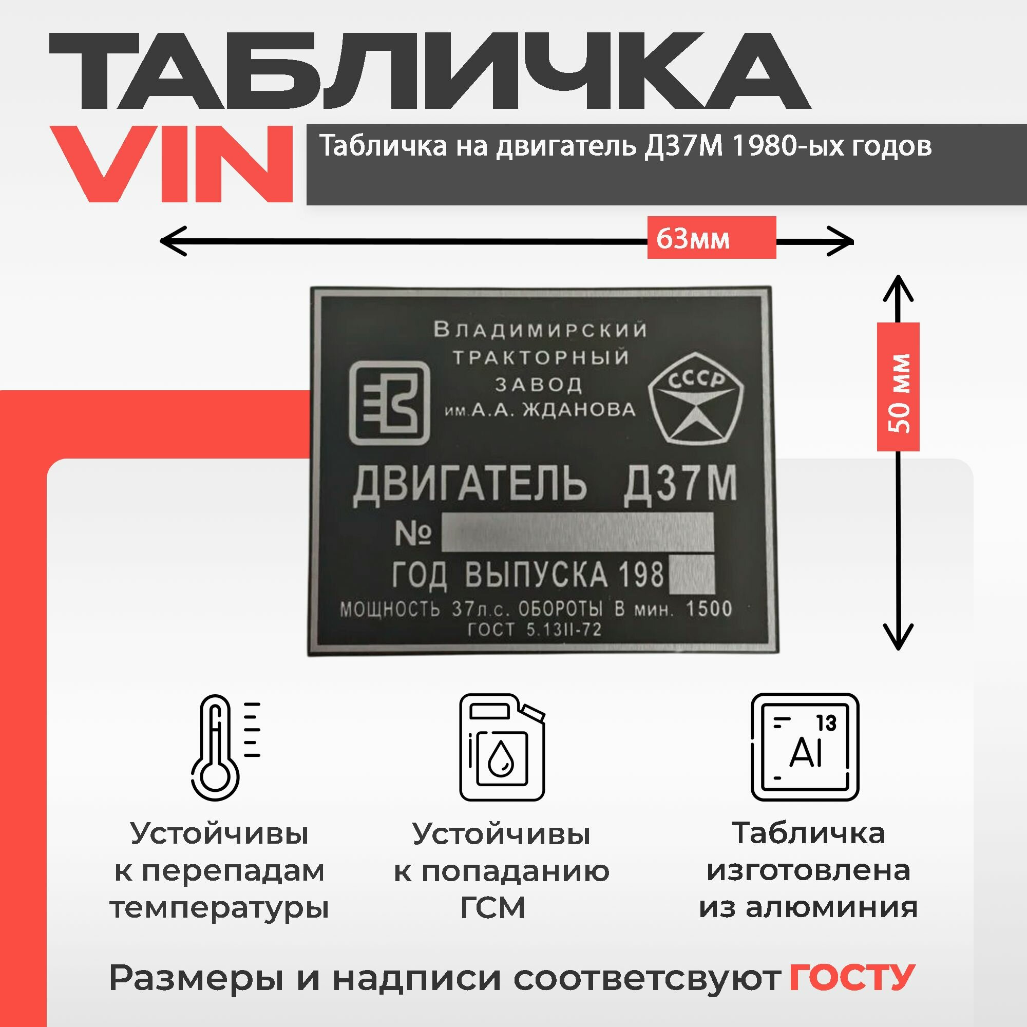 Табличка на двигатель Д-37М 80-х