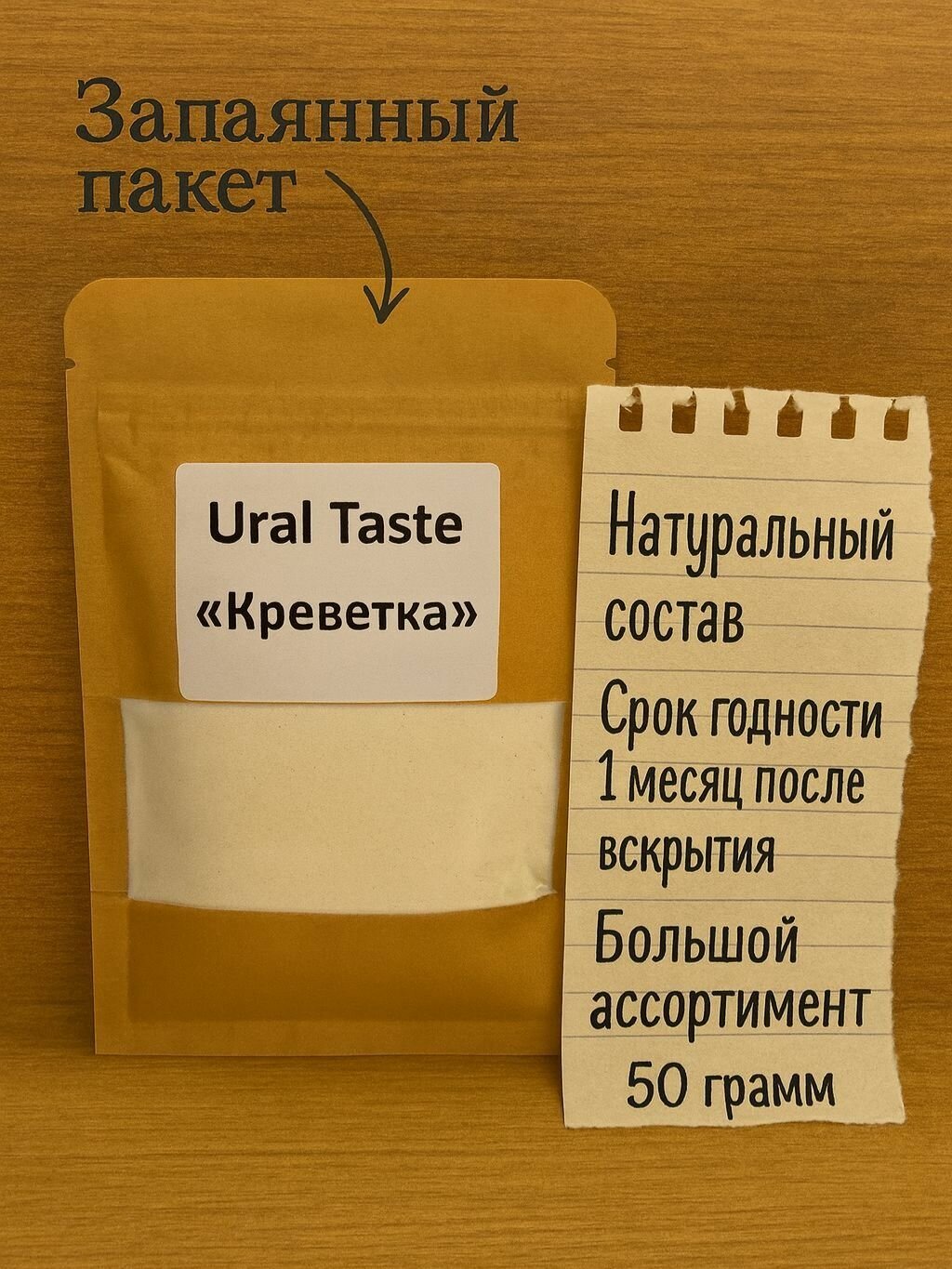 Приправа Ural Taste Креветка 50г Состав приправы включает в себя натуральные ароматизаторы — фото 1