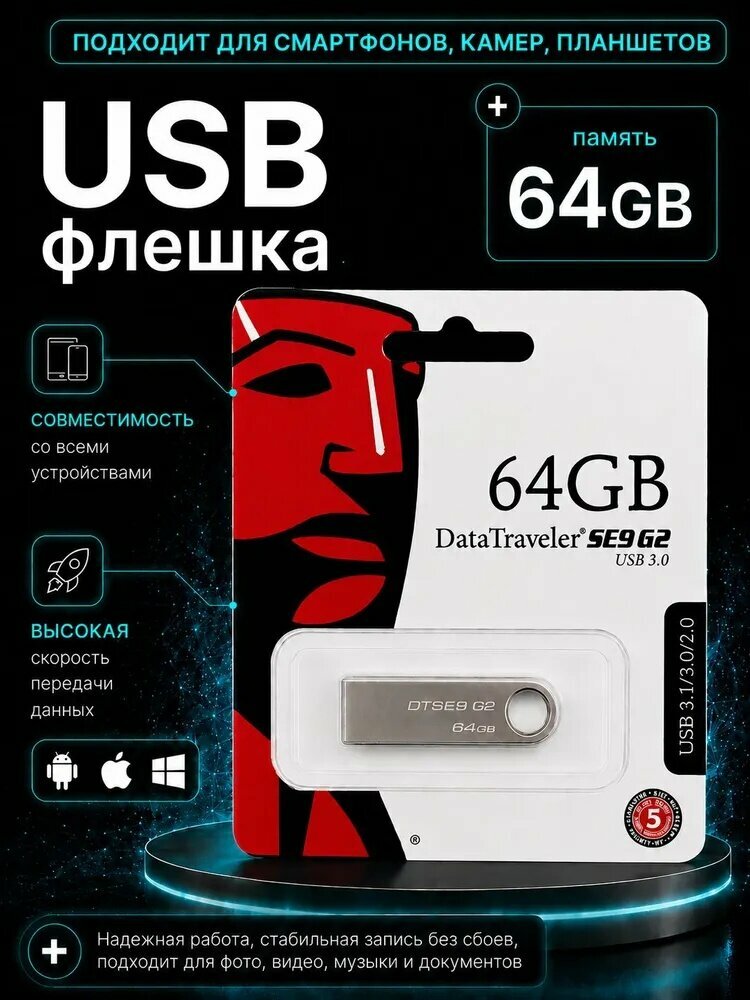 64 ГБ USB-флеш-накопитель, USB 2.0, USB 3.0, до 35 мб/сек, Металл, серебристый