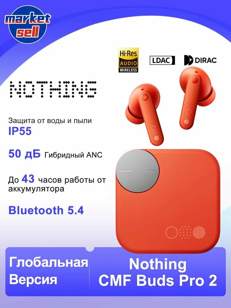 Nothing Наушники беспроводные с микрофоном CMF Buds Pro 2, Bluetooth, USB Type-C, оранжевый