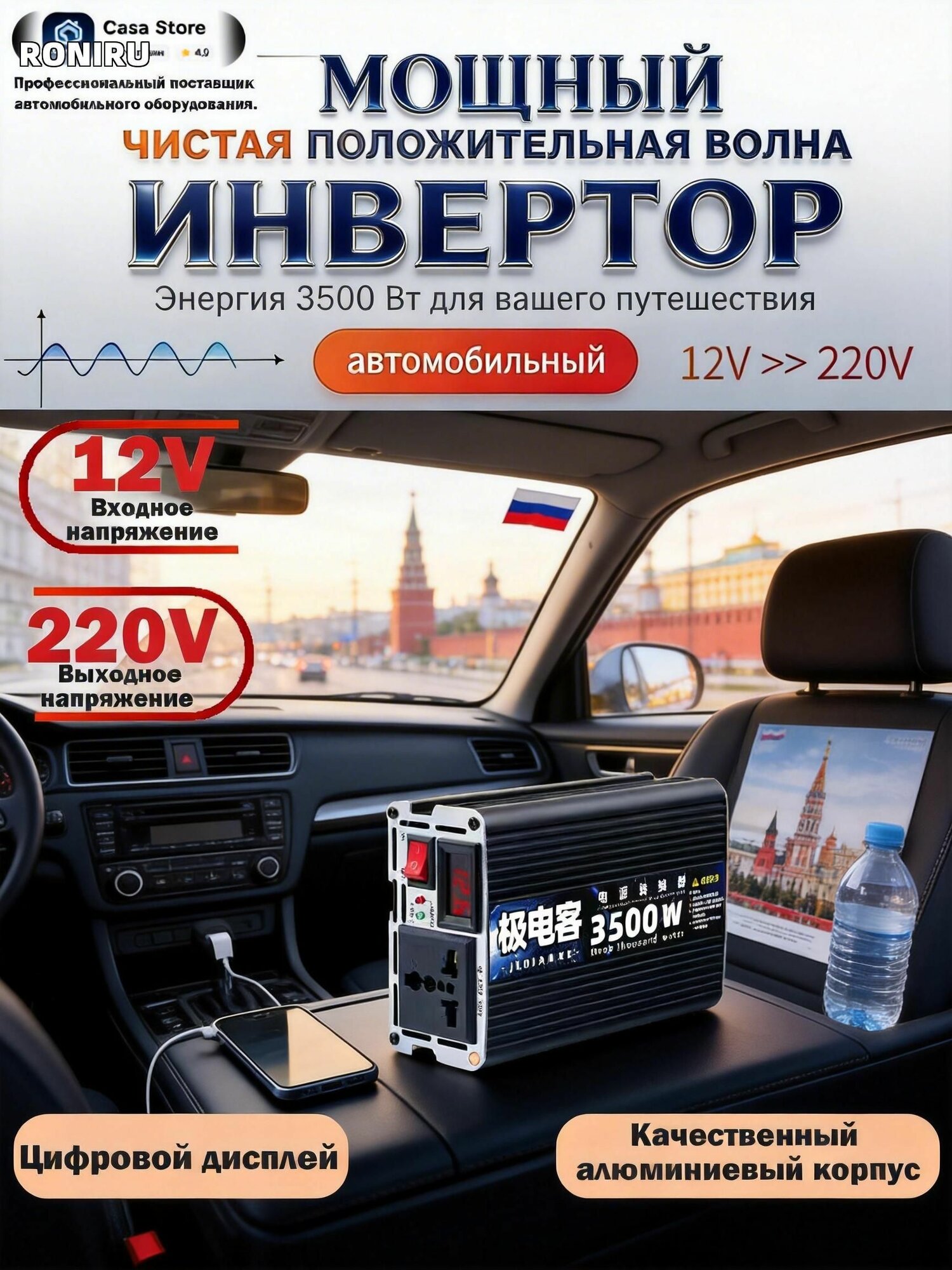 Премиальный преобразователь напряжения 12В в 220В с модифицированной синусоидой, оснащенный популярным цифровым дисплеем.