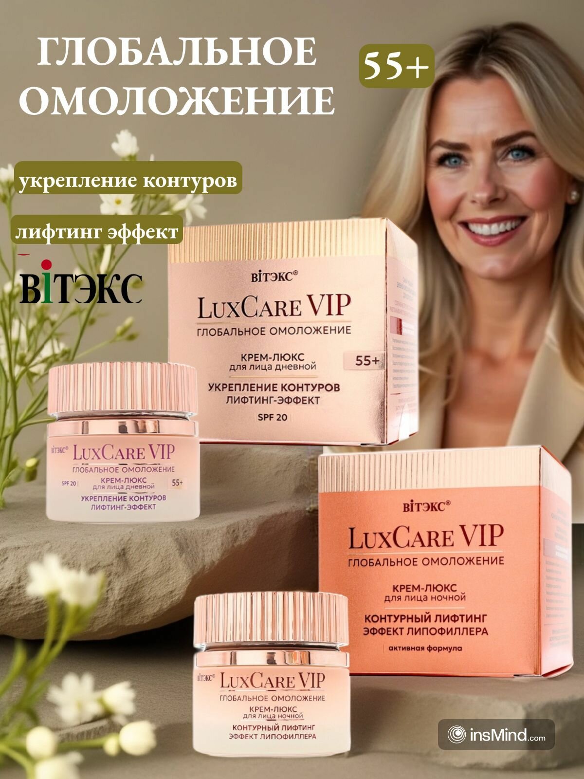 Набор кремов 55+ LuxCare VIP глобальное омоложение