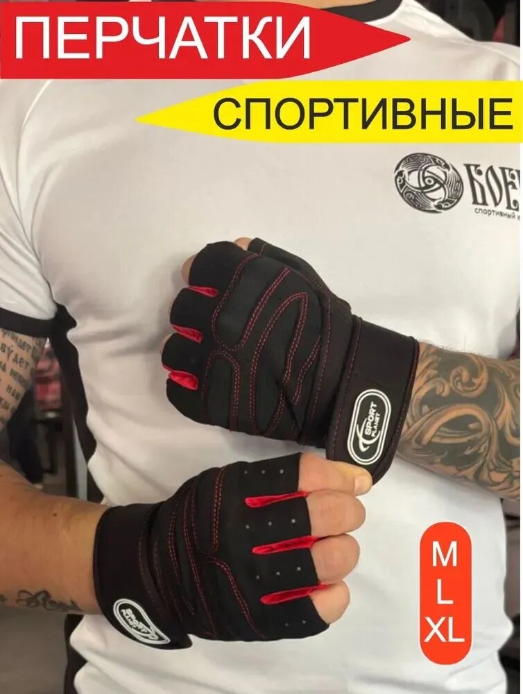 Перчатки для фитнеса Sport Planet, легкой атлетики, размер: L, мужские, женские, нейлон, красный