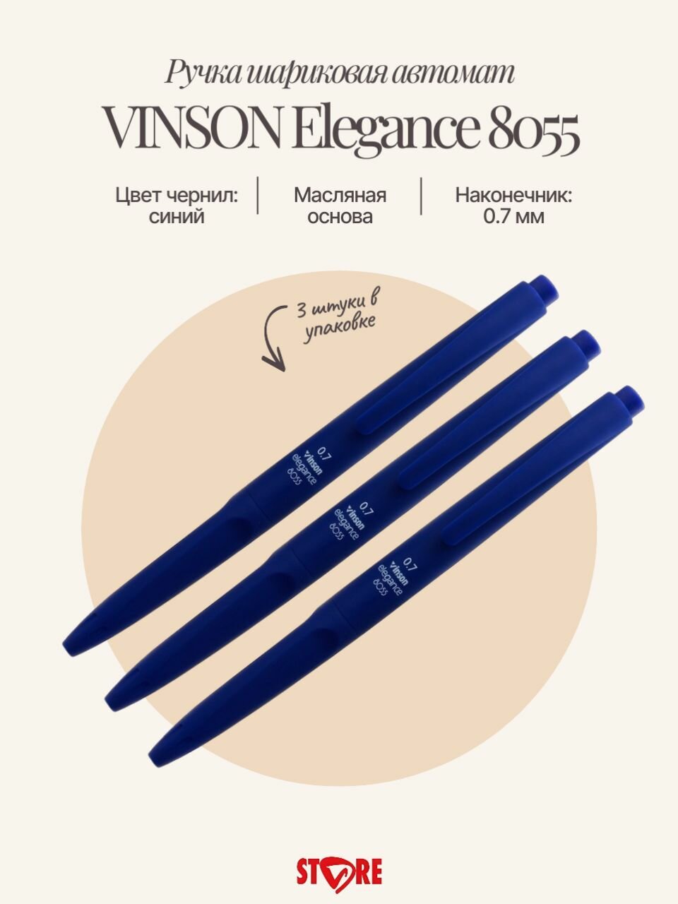 Ручка шариковая автоматическая VINSON Elegance 8055 с покрытием soft, узел 0.7 мм, 3 шт.