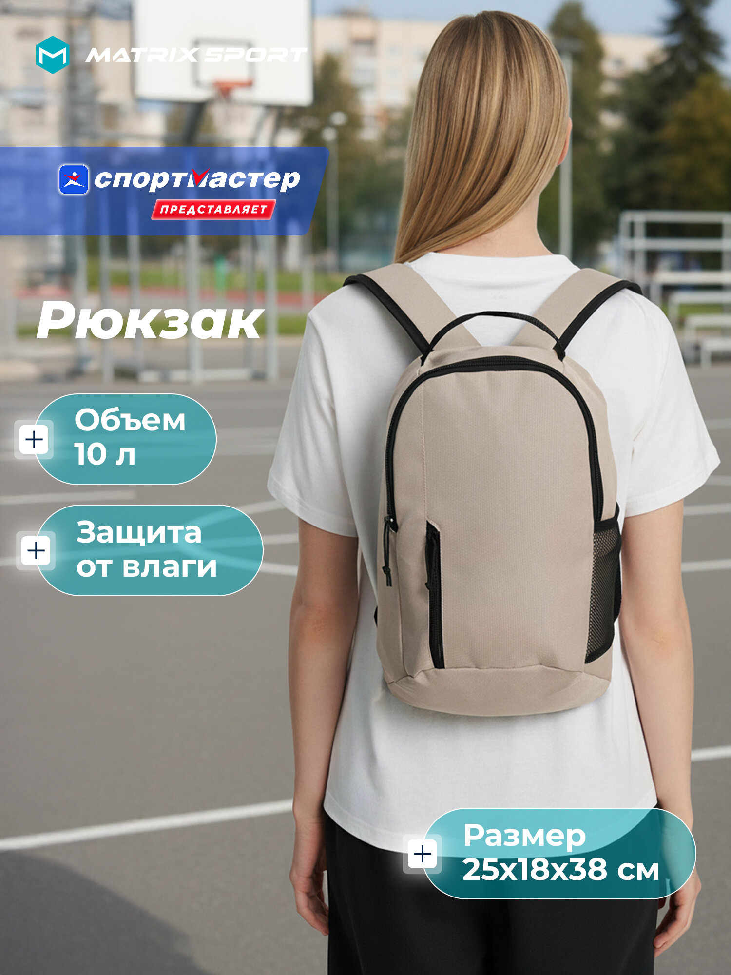 Рюкзак Matrix Sport