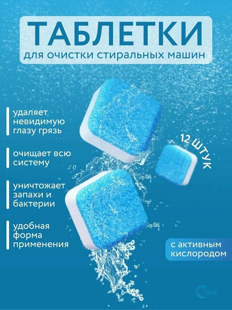 Очиститель для стиральных машин в таблетках