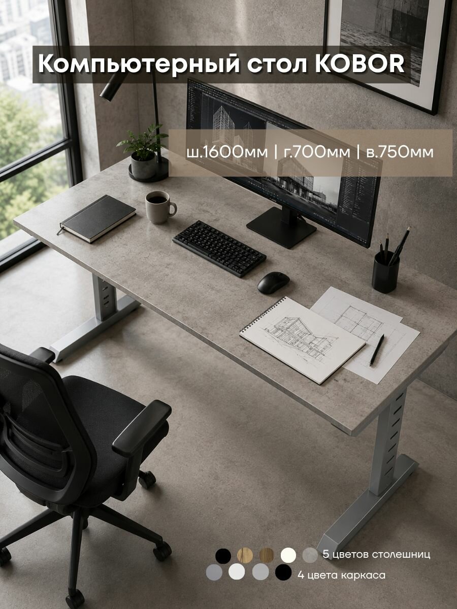 Стол компьютерный KOBOR KL2-160/70 aluminum/chicago для работы дома
