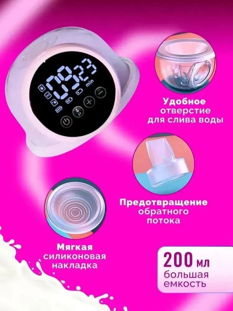 Молокоотсос беспроводной электрический портативный, розовый, 240мл