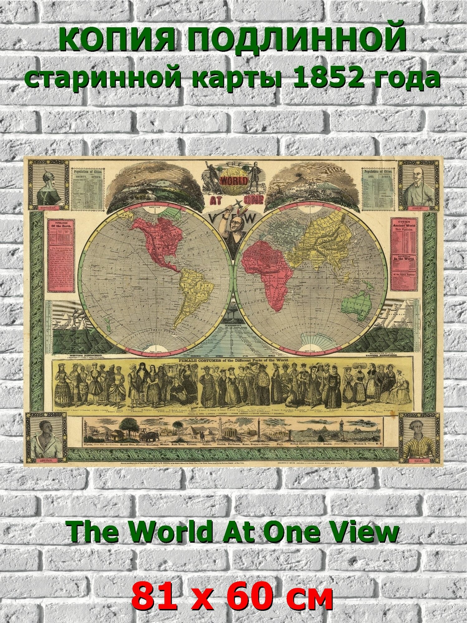 Старинная, 1852 года карта The World At One View.