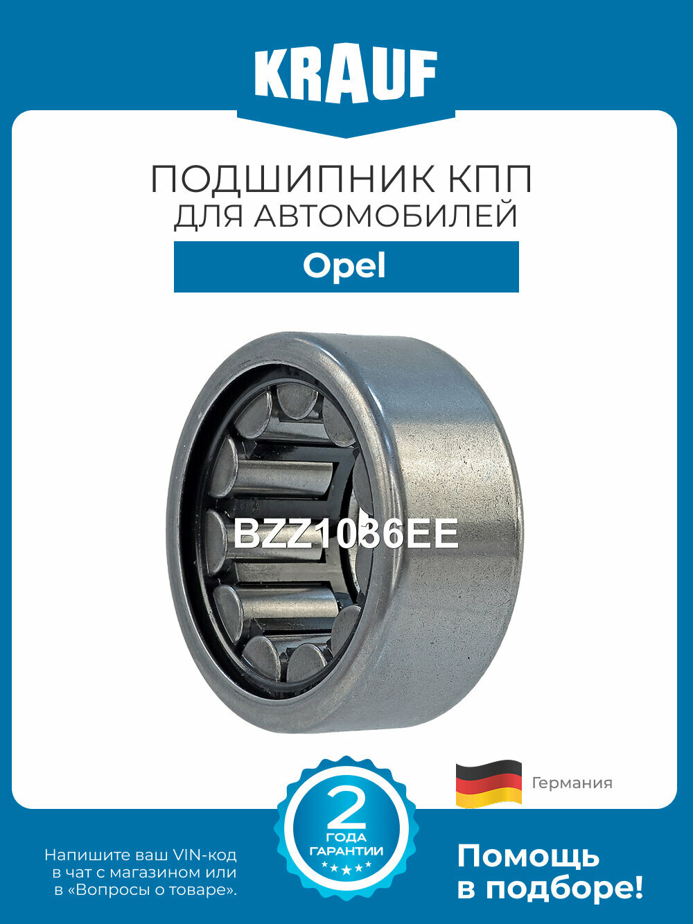 Подшипник КПП KRAUF BZZ1036EE для Opel Astra, Zafira, Corsa, Tigra, Omega