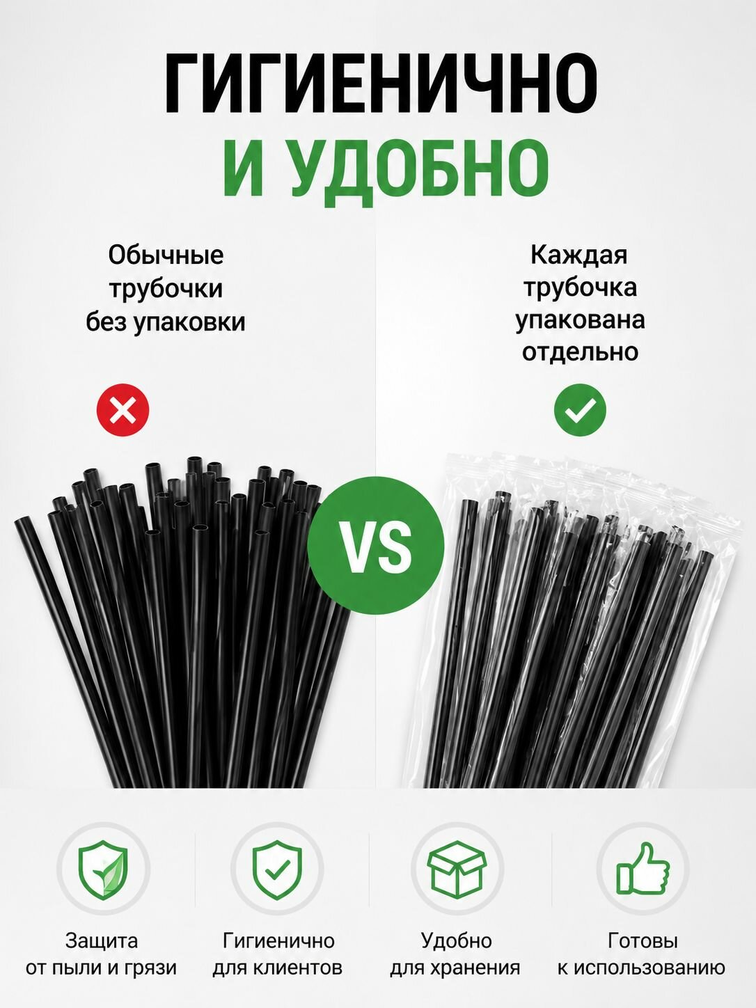 Трубочки для напитков в индивидуальной упаковке 24х0,8 см , черные
