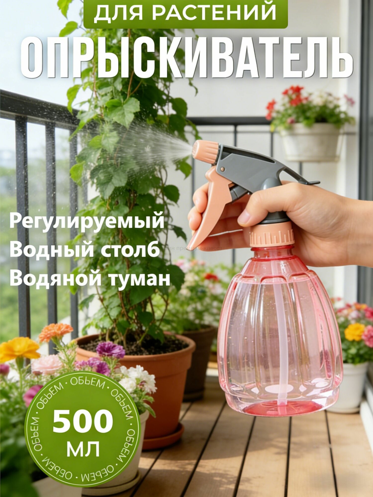 Пульверизатор, 0.5 л 1 шт