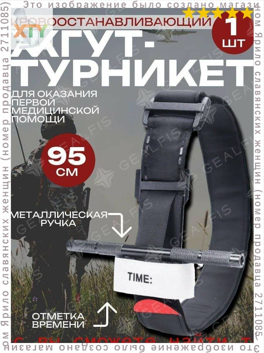 Жгут кровоостанавливающий, тактический, турникет-закрутка, 1 штЖгут кровоостанавливающий, тактический, турникет-закрутка, 1 шт