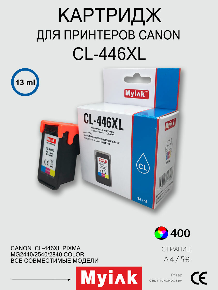Картридж для CANON CL-446XL PIXMA MG2440/2540/2840 Color (13ml) Myink