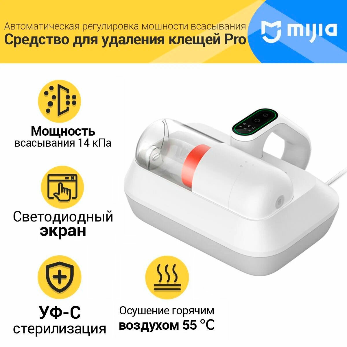 Пылесос от пылевых клещей Xiaomi Dust Mite Vacuum Cleaner Pro (BHR8943EU)