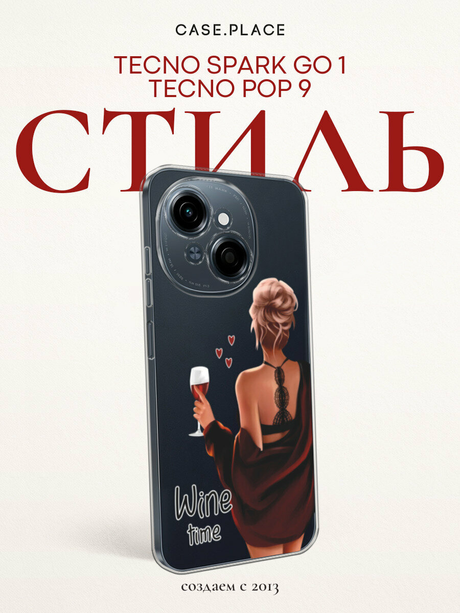 Чехол на Tecno Spark Go 1/Pop 9 / Текно Спарк Го 1/Поп 9 с принтом Модница, прозрачный