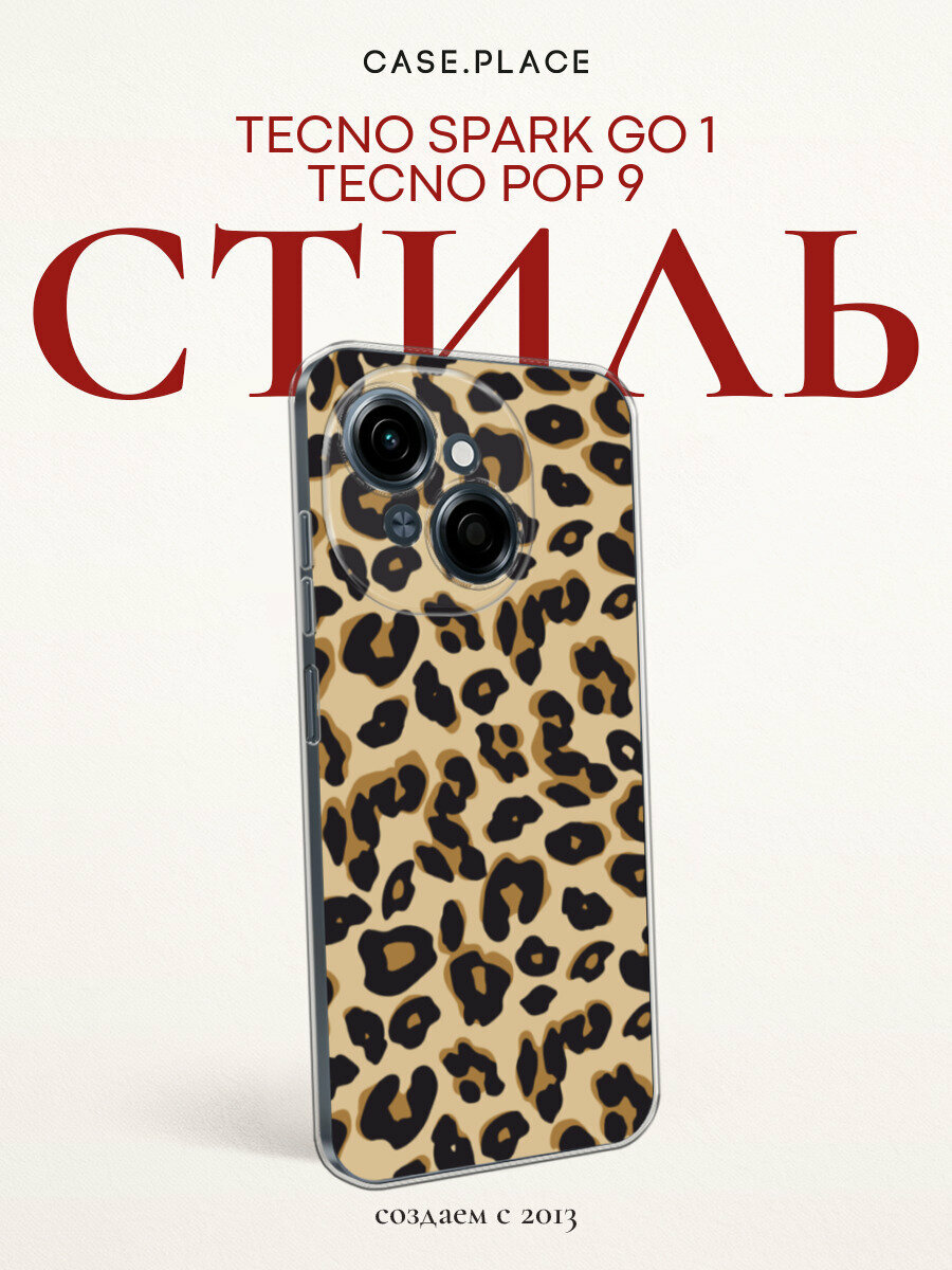 Чехол на Tecno Spark Go 1/Pop 9 / Текно Спарк Го 1/Поп 9 с принтом Леопардовый узор