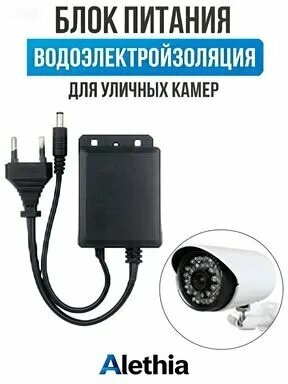 Блок питания влагозащищенный для камеры видеонаблюдения 12V 2A
