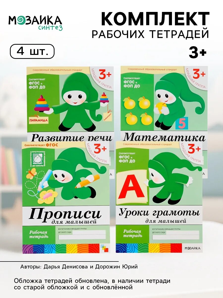 Рабочие тетради Математика, прописи, развитие речи