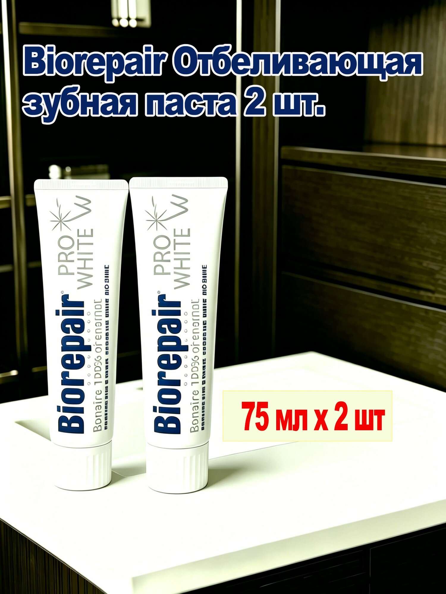 Зубная паста для комплексной защиты и восстановления эмали зубов Biorepair Total Protective Repair, 75 мл.