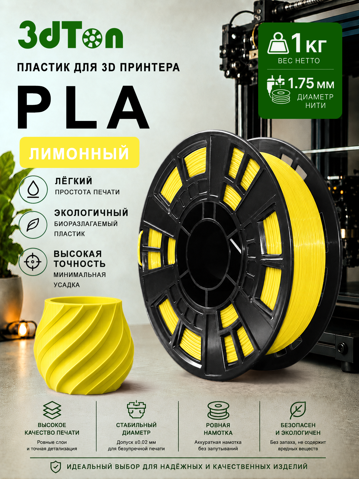 Пластик для 3D принтера PLA 1кг лимонный