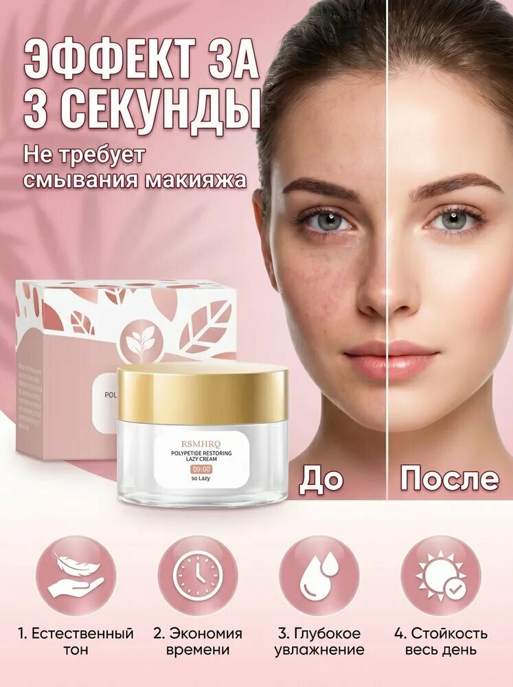 BB-крем на основе пептидов для ленивых, консилер для лица, маскирует поры.