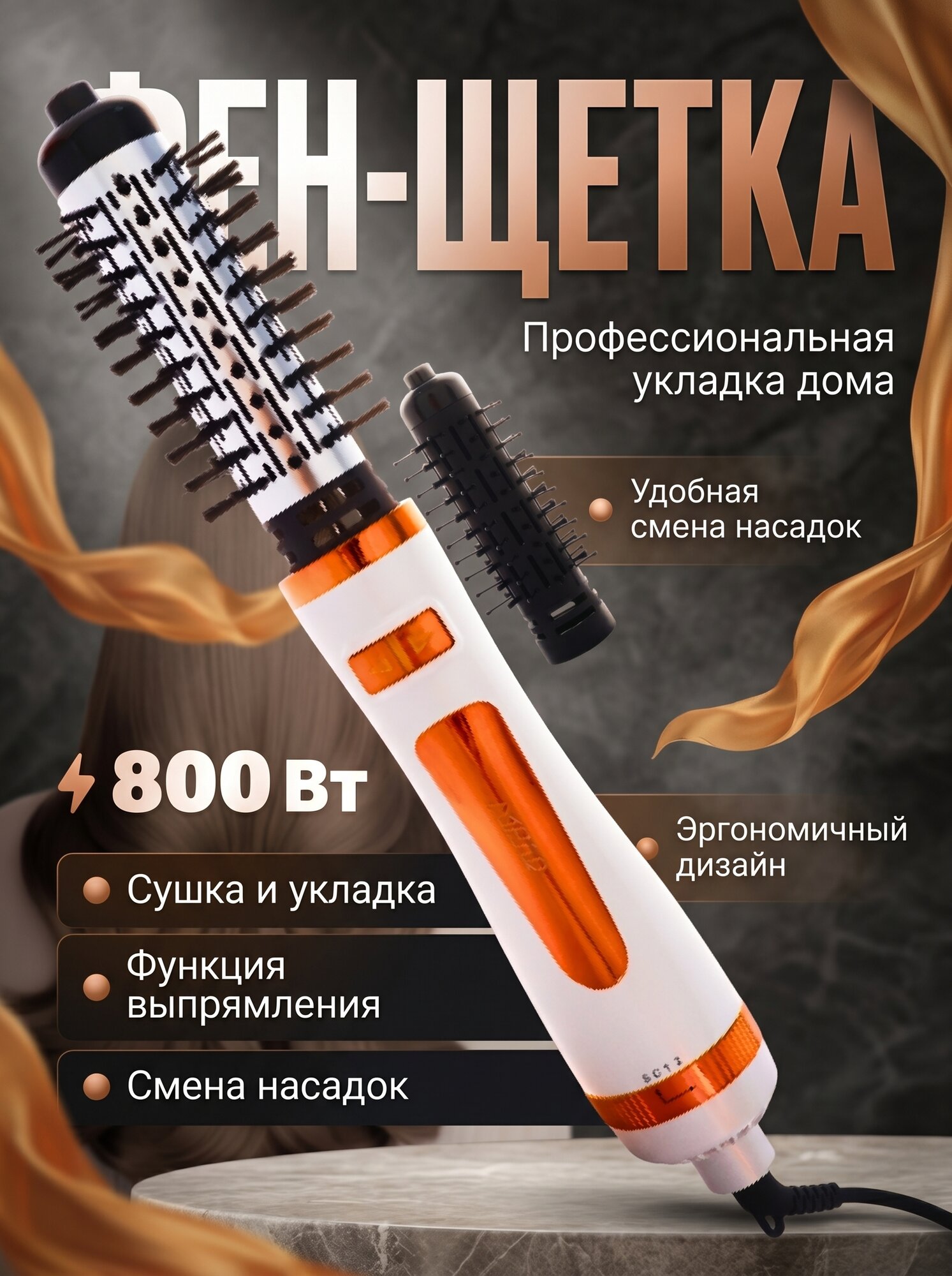 Профессиональный фен щетка для волос, Термощетка для укладки волос, Стайлер c вращающейся щеткой, Фен расческа