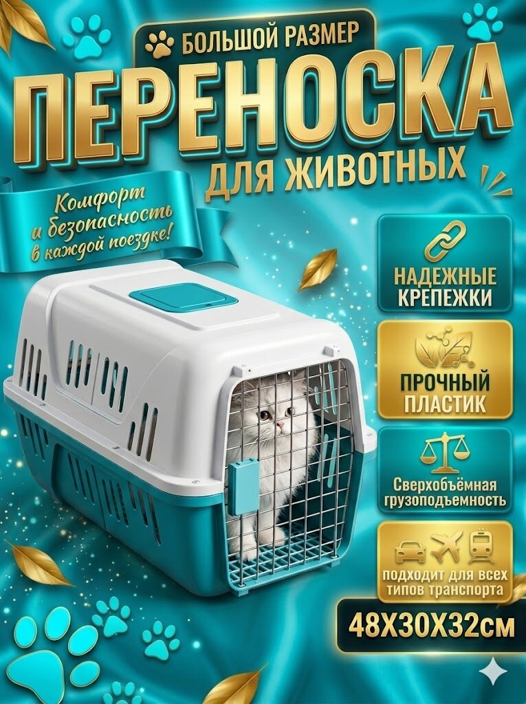 Переноска-клиппер с металлической дверцей и замком, 48х30х32 см