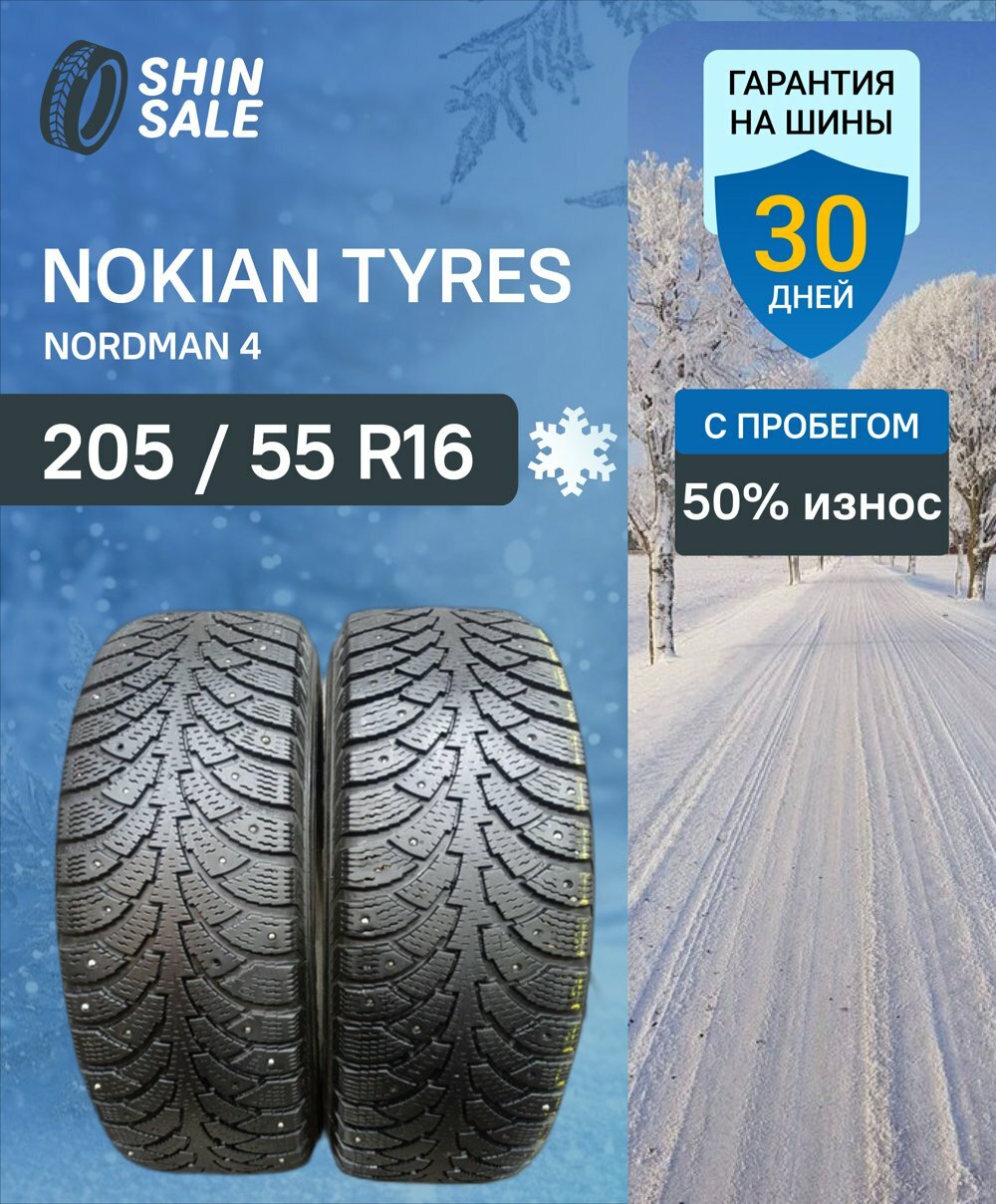 Зимние шины шипованные Nokian Tyres Nordman 4 205/55 R16 50.0% износ T0169213