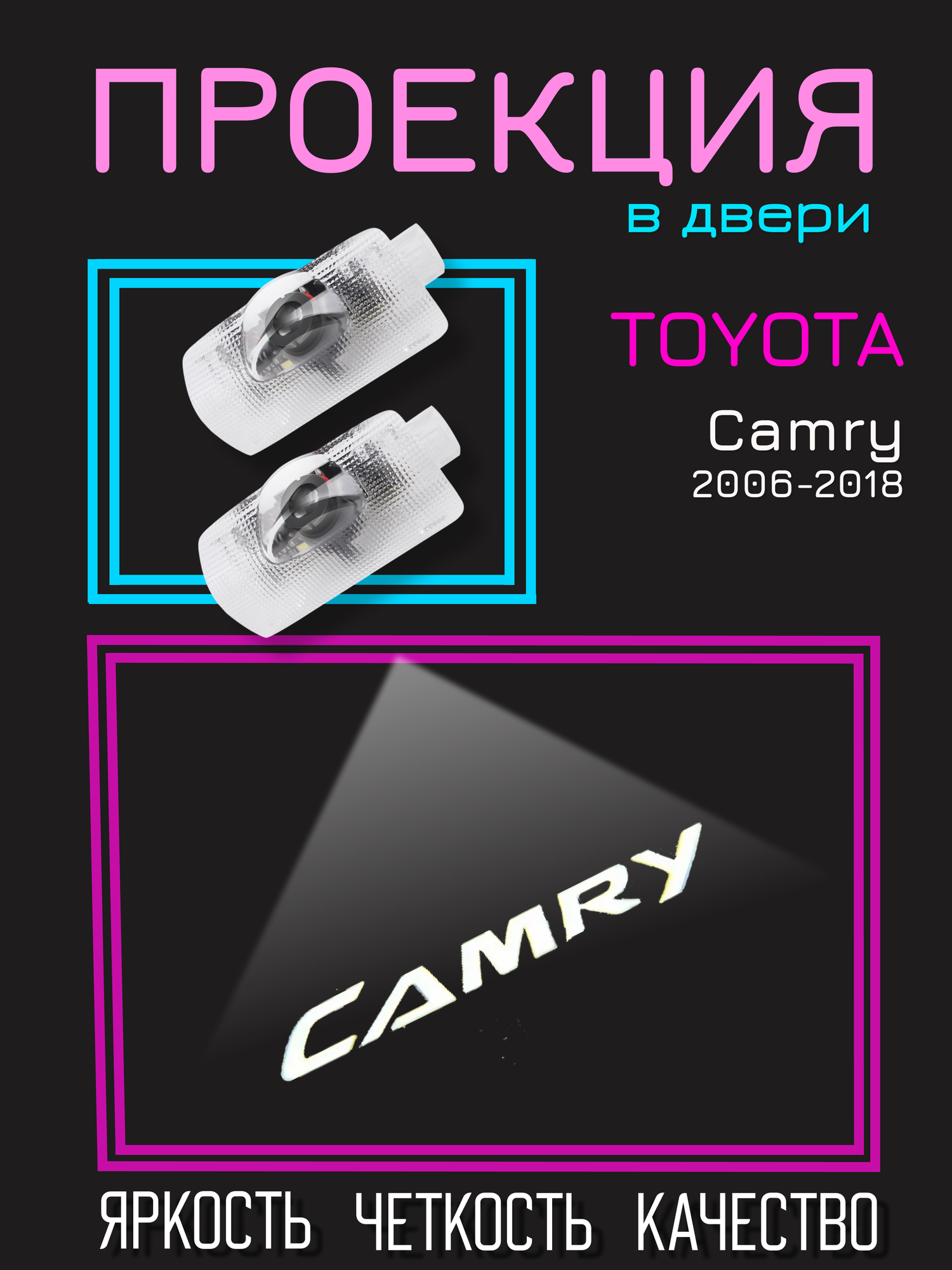 2 плафона, проекция Toyota Camry XV40 XV50, подсветка дверей с логотипом Тойота Камри 6 7 вместо штатных ламп