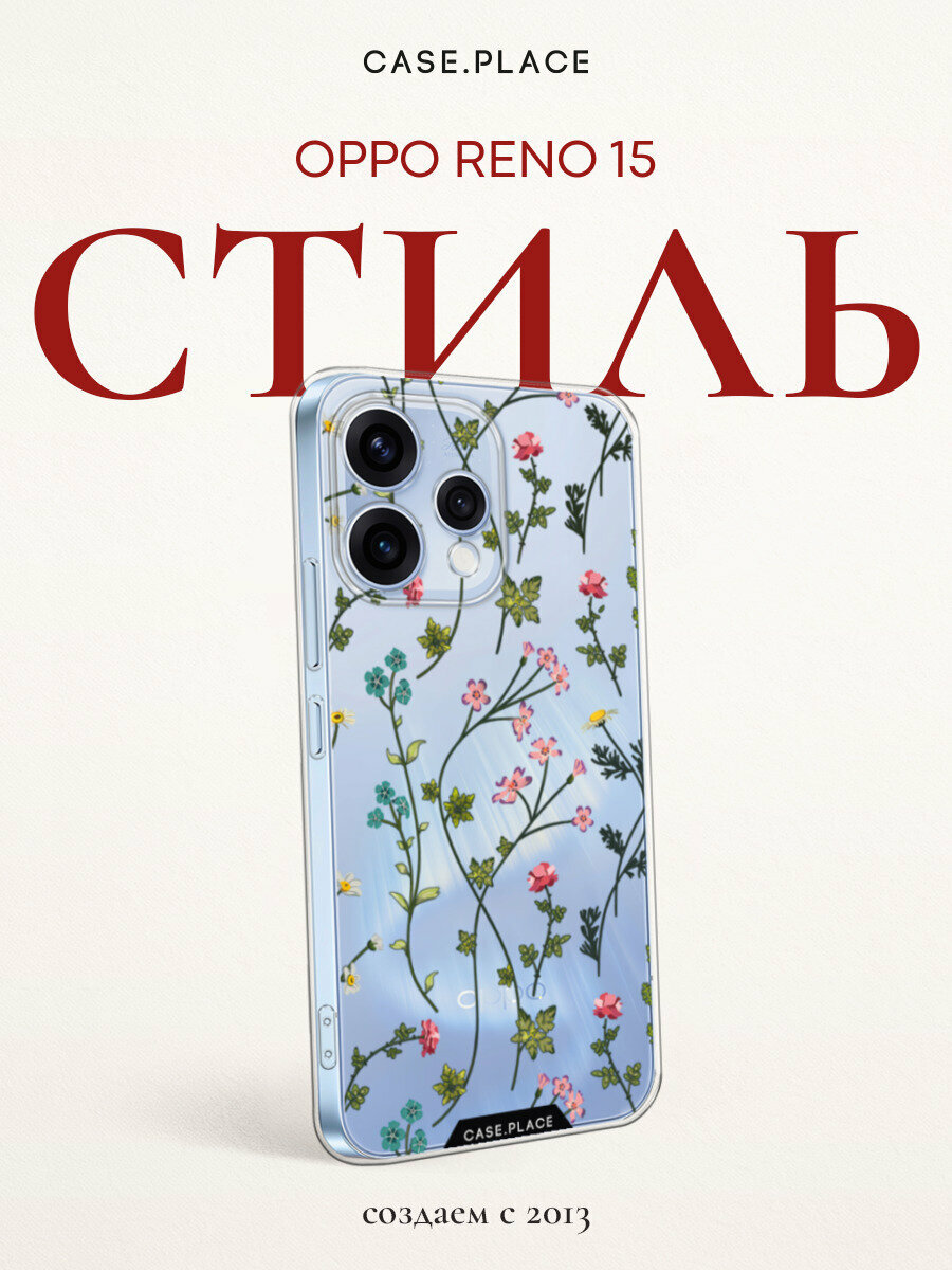 Чехол на Oppo Reno 15 / Оппо Рено 15 с принтом Изящные стебли, прозрачный