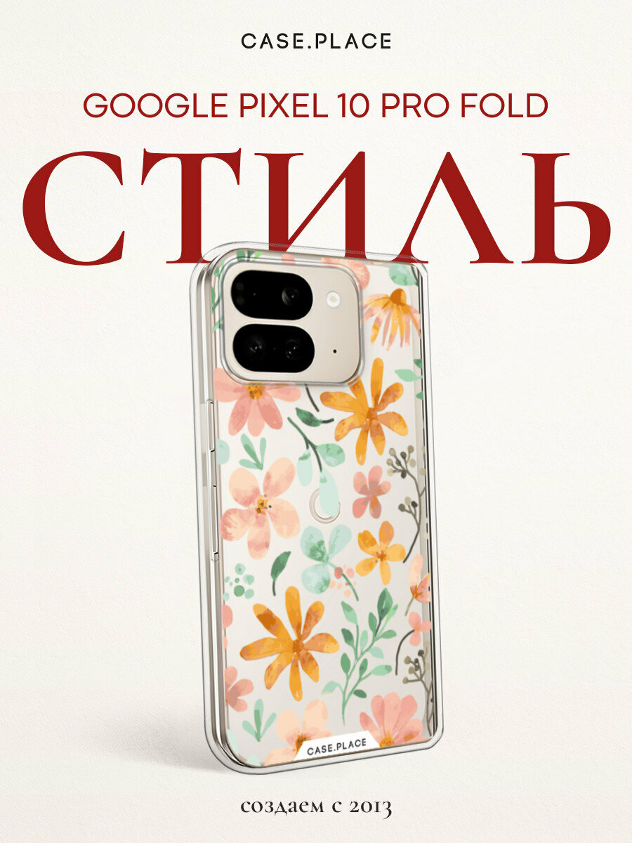 Чехол на Google Pixel 10 Pro Fold / Гугл Пиксель 10 Про Фолд с принтом Летние цветочки, прозрачный