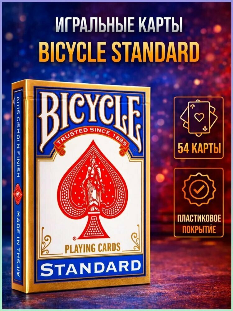 Игральные карты для покера Bicycle Standard, 54 карты, синие