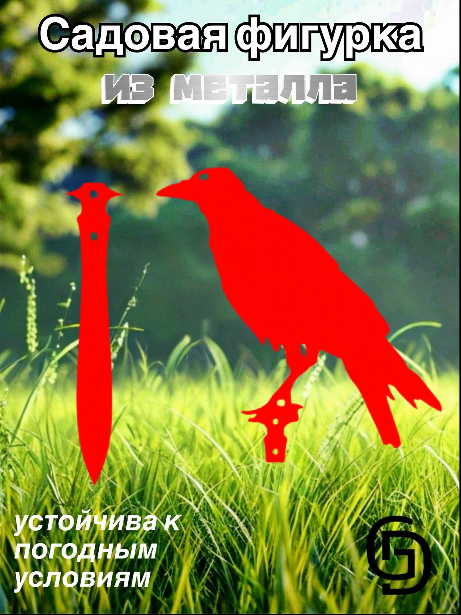 Садовая фигурка "Ворона"