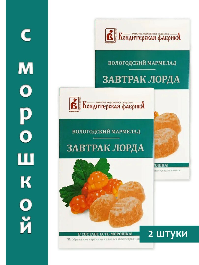 Мармелад натуральный - Завтрак лорда (с морошкой), Россия, 280 грамм, 2 шт.