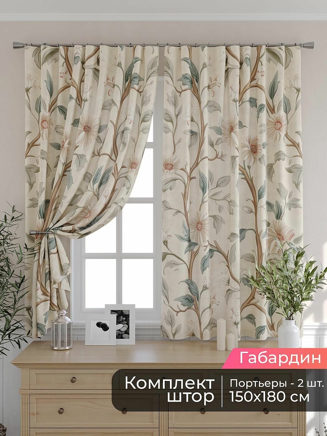 Шторы для кухни Comfy Way 150х180 см 2 шт / Мирис - 154