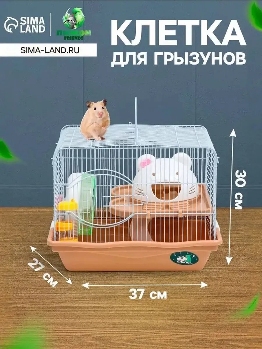 Комфортная клетка для грызунов с наполнением
