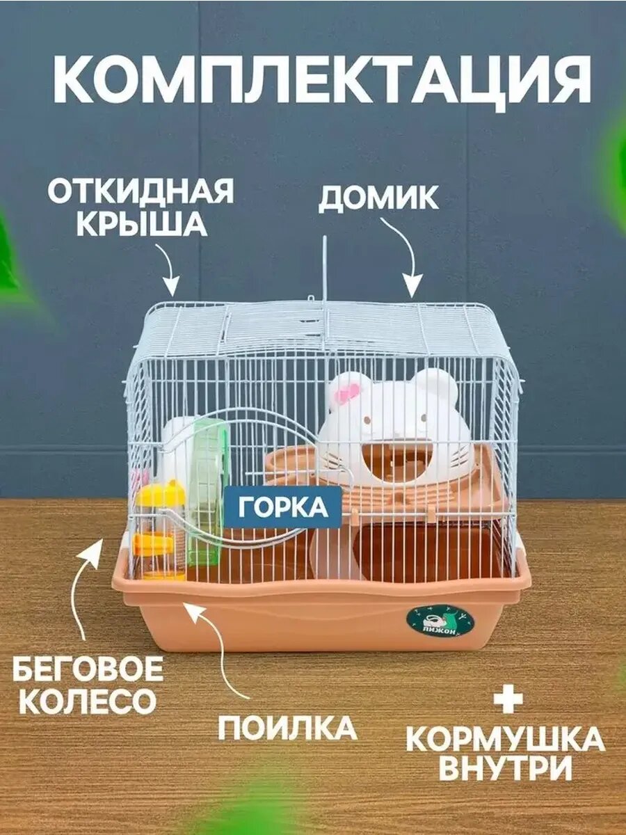 Уютная клетка для грызунов с полным оснащением