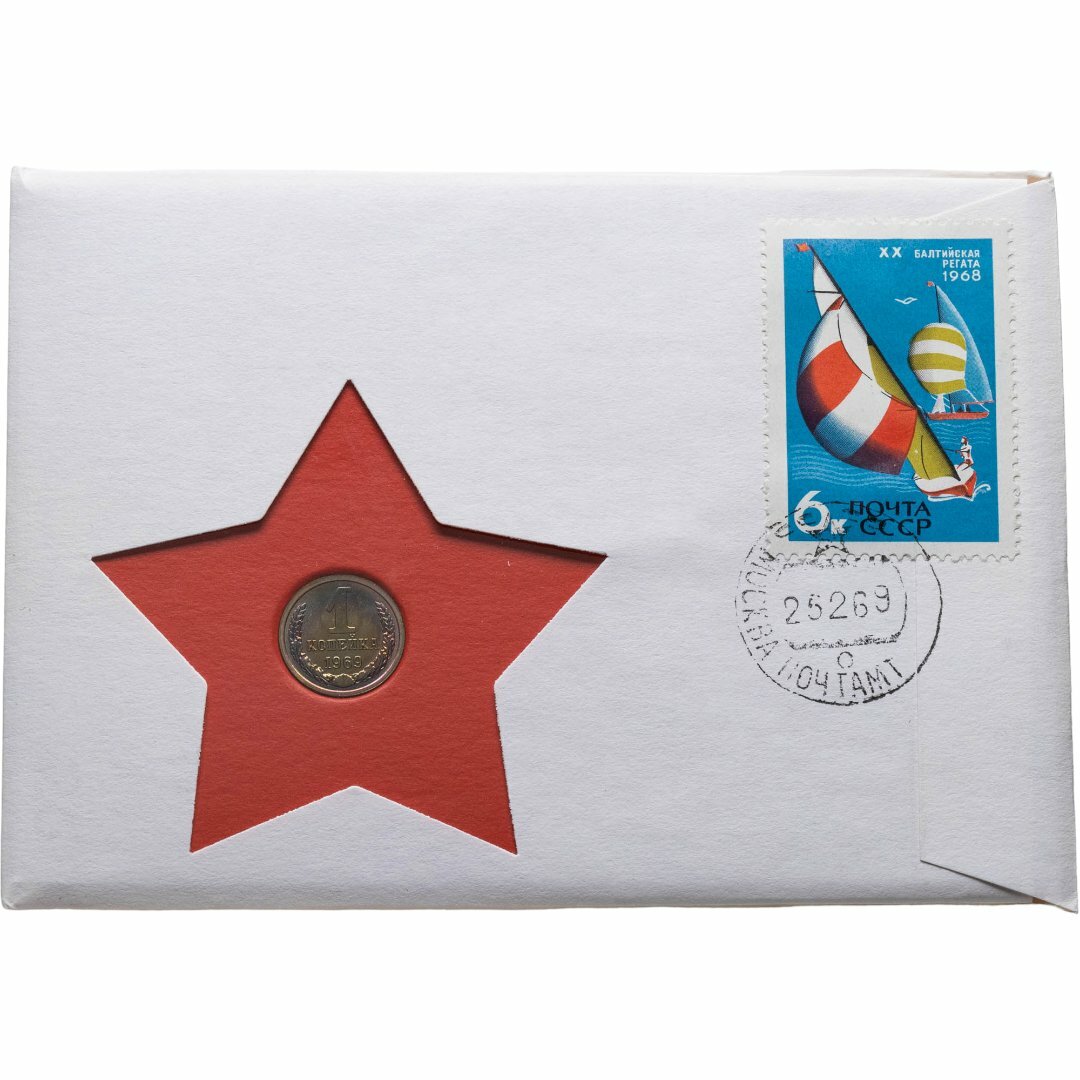 1 копейка 1969 в конверте с маркой, Латунь, в сохранности UNC