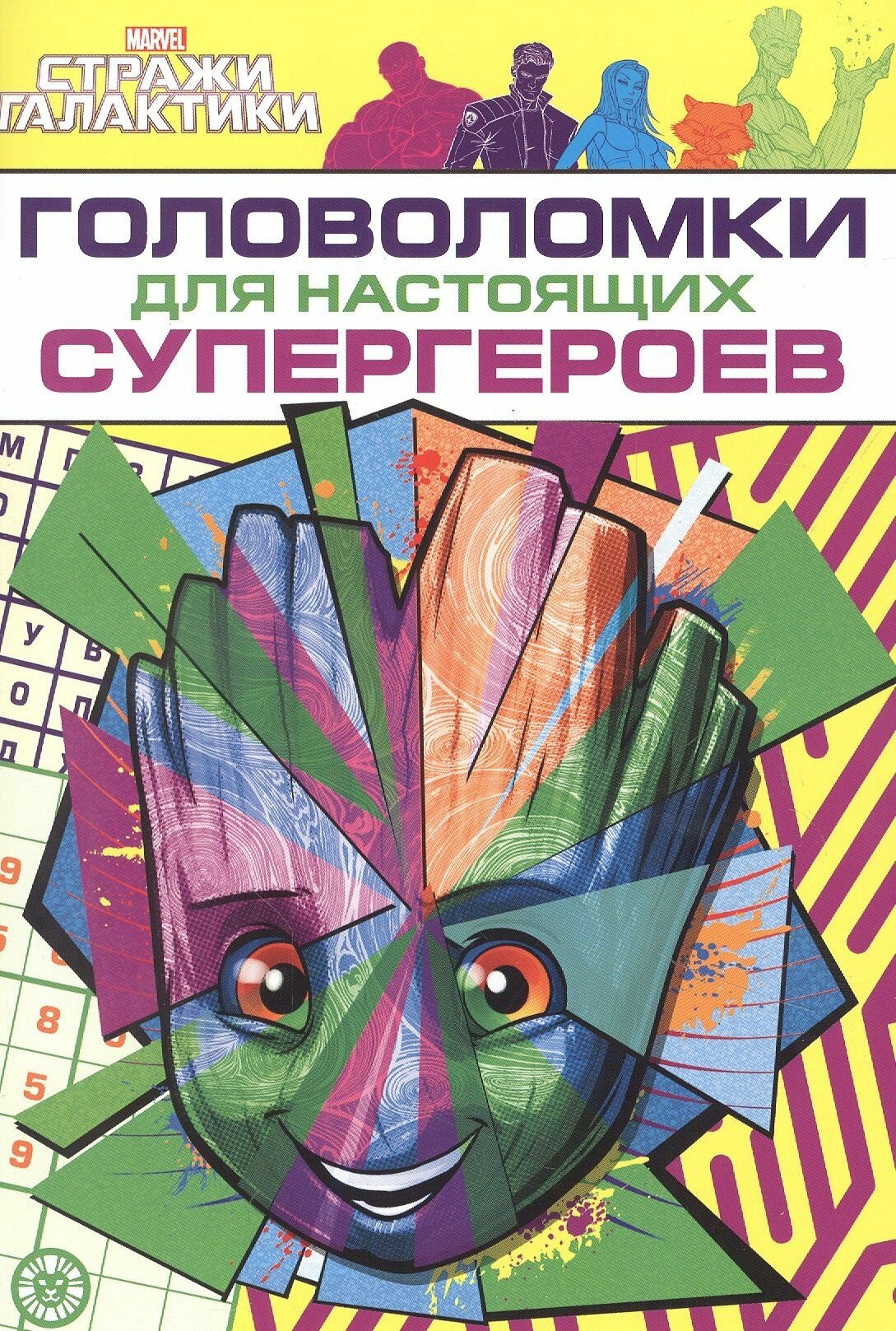 Развивающая книжка с многоразовыми наклейками и стикер-постером № мнсп 2209 "Головоломки для супергероев"