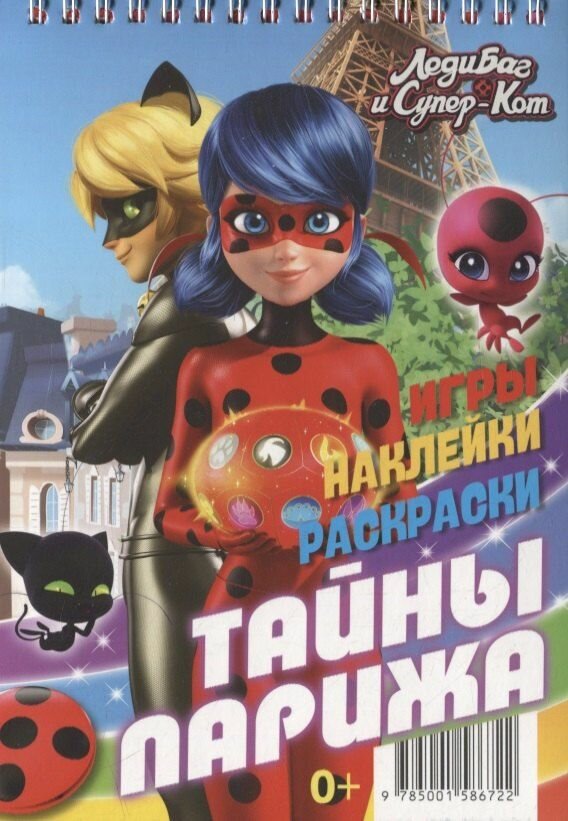 Леди Баг и Супер-Кот. Тайны Парижа Издательство ND Play 2024г