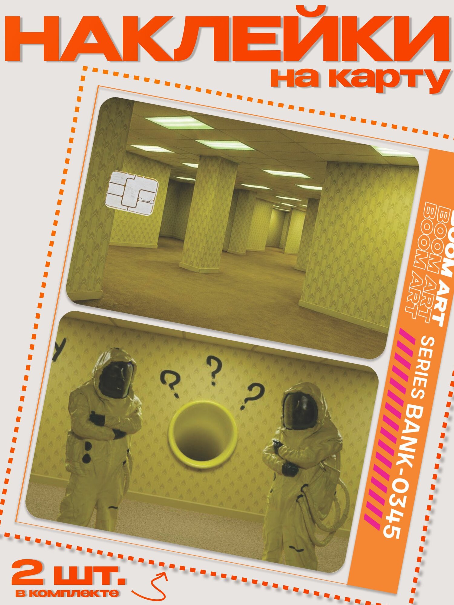 Наклейка на карту Backrooms